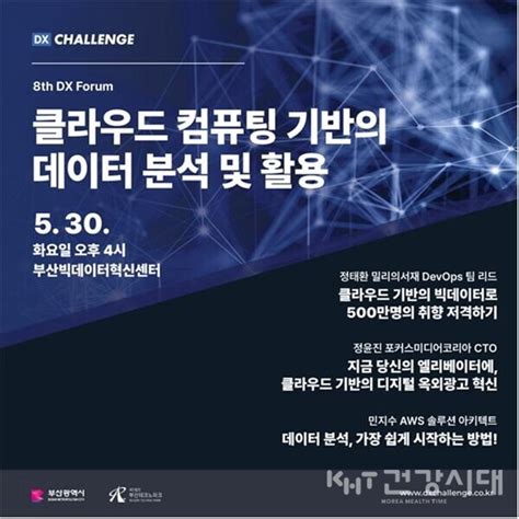부산시 클라우드 전산컴퓨팅 기반의 데이터 분석·활용 포럼 개최