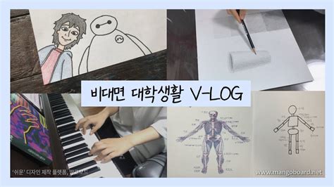 비대면 교대생활 V LOG 언택트 시대 비대면 대학생활 어디까지 가능할까 한국교원대학교 초등교육과 교대생 브이로그 예비초등교사 브이로그 대학생 VLOG