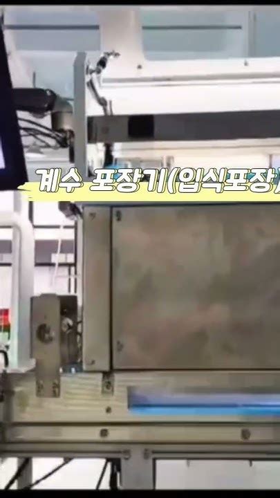 부품 계수포장기 삼면포장 Youtube