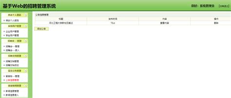 javaweb基于ssh开发就业招聘管理系统源码 论文 大作业 毕业设计 csdn博客
