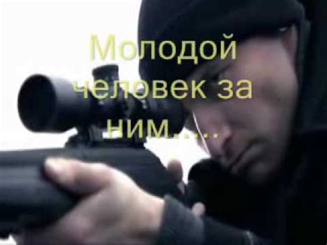 Эстонский снайпер - YouTube