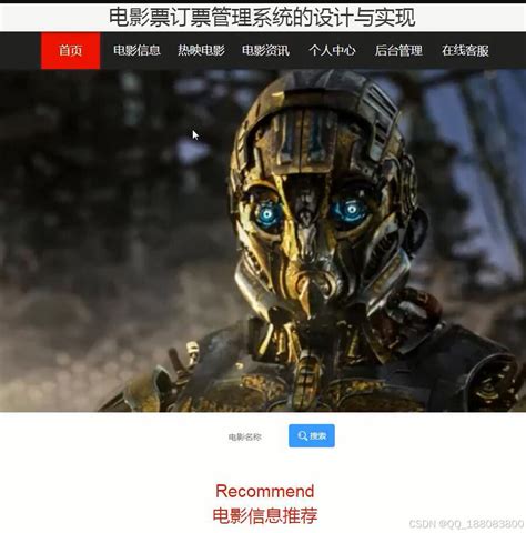 Javaweb电影票订票选座管理系统的设计与实现 V2fl2java Web选座 Csdn博客