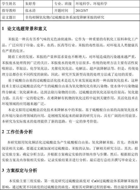 本科毕业设计 论文 文献综述的写作要求 范文118