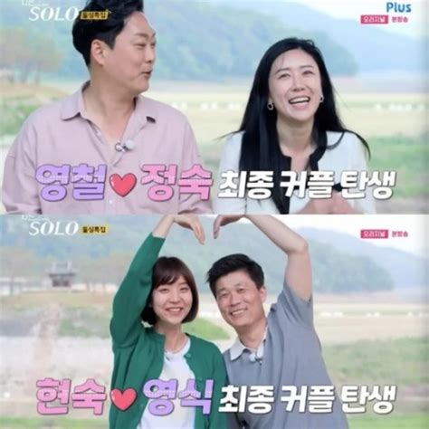 나는솔로 16기 영철♥정숙·현숙♥영식 최종커플 탄생 Pickcon