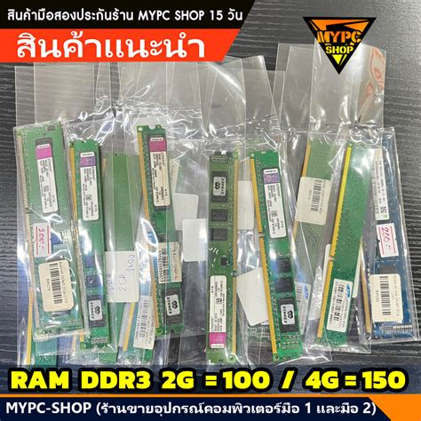 Ram Ddr3 2gb 4gb มือสอง Mypc Update Thaipick