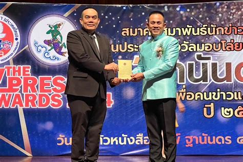 ประชาสัมพันธ์ วิเชียร ชุบไธสง นายกสภาทนายความ รับมอบโล่ยกย่องจากโครงการฐานันดร 4