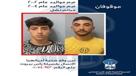 قوى الأمن تعمّم صورة موقوفَين بأعمال نشل هل وقعتم ضحيّة أعمالهما