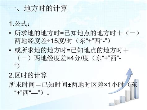 地方时计算 地方时和区时的计算 随意云