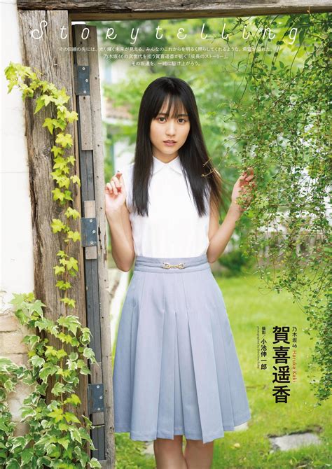 賀喜遥香 乃木坂46 グラビア画像② 【50枚】 Gravia
