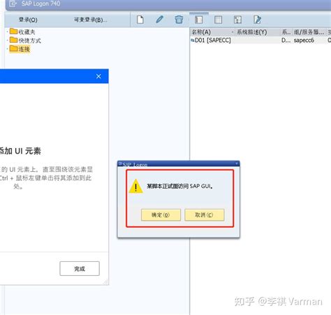 Power Automate Desktop 入门教程 第十二章 UI 自动化之自动登陆 SAP 知乎