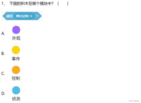 免费，scratch蓝桥杯等级考试真题 第13级（含答案解析和代码）scratch蓝桥等级测评第13级 Csdn博客
