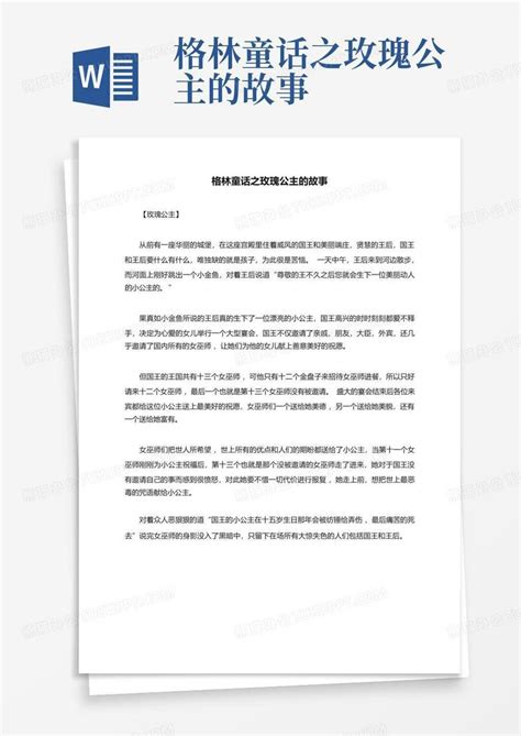 格林童话之玫瑰公主的故事word模板下载编号qjaprvmz熊猫办公