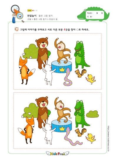 틀린 그림 찾기 원두막 학습 활동 교육 공부