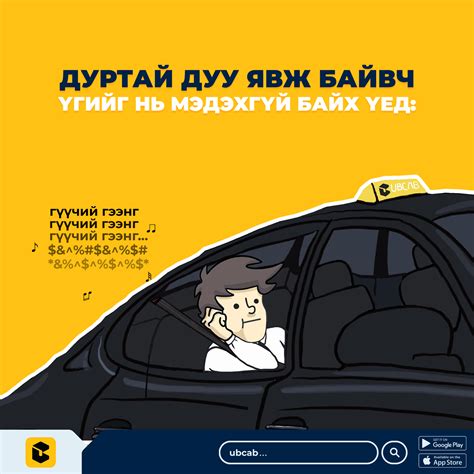 Ubcab Онлайн такси үйлчилгээ Home