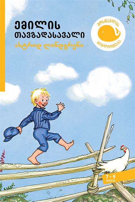 ასტრიდ ლინდგრენი Archives Sulakauri Ge