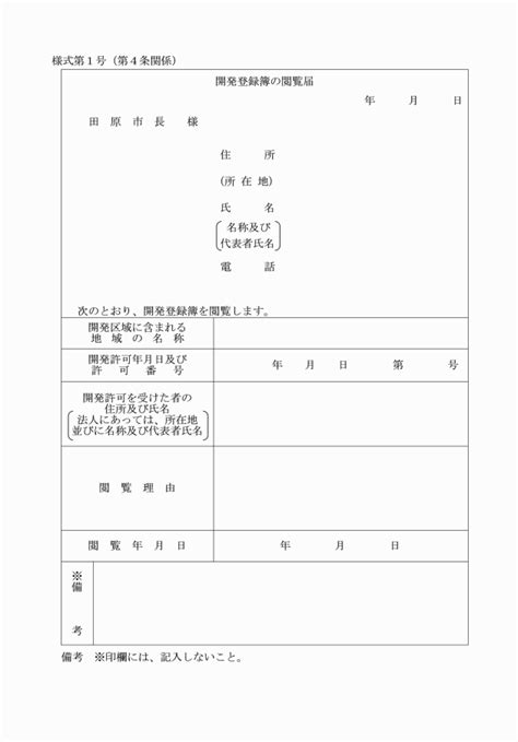 田原市開発登録簿閲覧規則