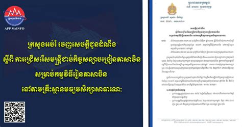 ក្រសួងអប់រំ ចេញសេចក្តីជូនដំណឹង ស្តីពី ការជ្រើសរើសមន្ត្រីជាប់កិច្ចសន្យាបង្រៀនភាសាចិន