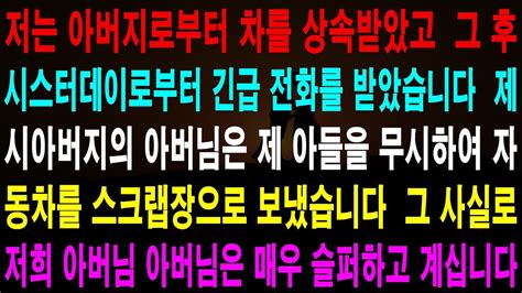 사랑의 기적 사연 저는 아버지로부터 차를 Youtube