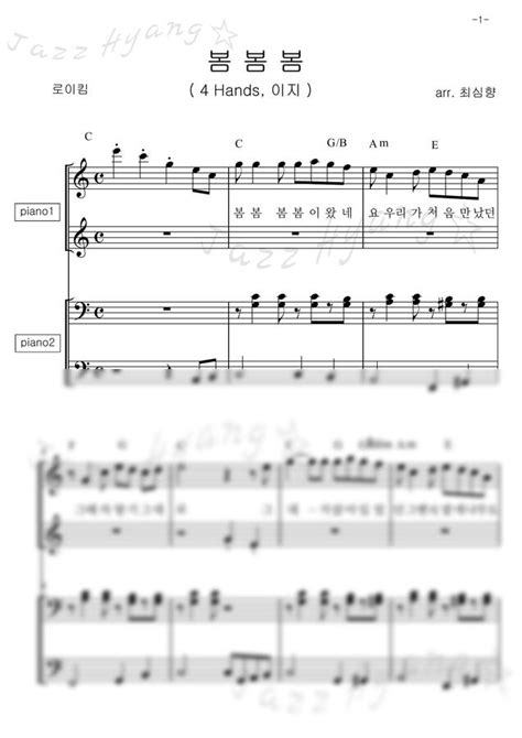 악보 로이킴 봄봄봄 4 Hands 이지 By 최심향