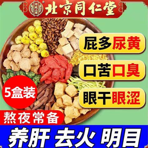 北京同仁堂菊花枸杞决明子茶养肝护肝茶明目茶可搭脂肪肝蒲公英牛蒡根熬夜益肝养生茶 5盒装150袋图片 价格 品牌 评论 京东