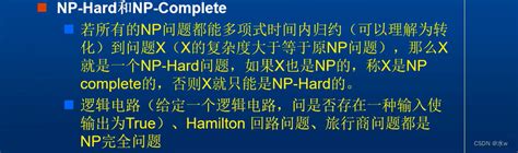 计算机中的p问题、np问题、np Hard、np C问题以及“np P？“问题 Np问题 P问题 Np P Csdn博客