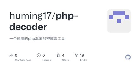 Github Huming17php Decoder 一个通用的php混淆加密解密工具