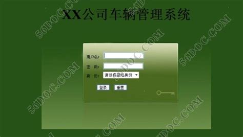 Jsp企业车辆管理系统javaweb56设计资料网