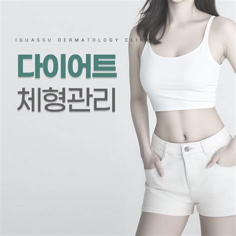 남양주 다이어트 체중 감량 위한 과정 이해해야 하기에