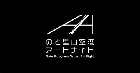 Noto Satoyama Airport Art Night 2016 Promotional Video Was Released