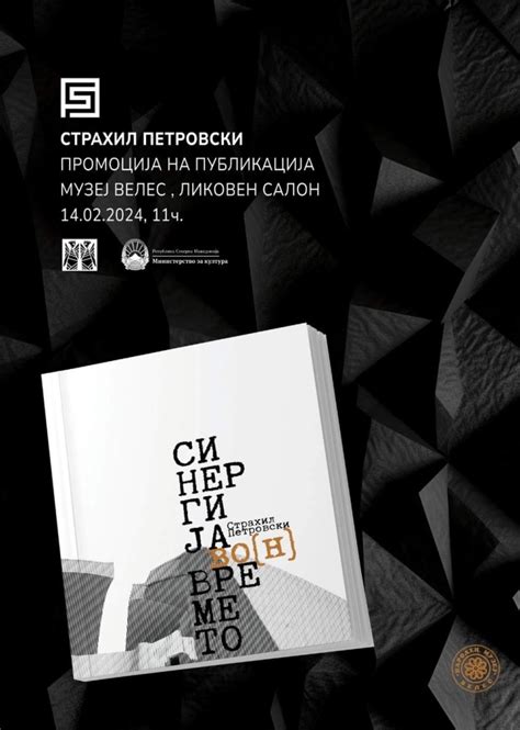 Телевизија 24 Промоција на „Синергија во времето“ од уметникот Страхил Петровски во Велес