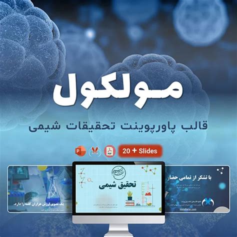 قالب آماده پاورپوینت قالب های حرفه ای و شیک متاباران