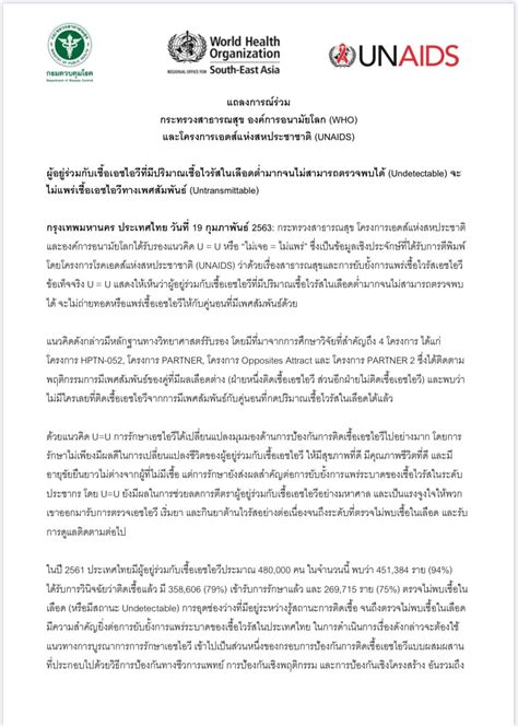 แถลงการณ์ร่วม มูลนิธิศูนย์คุ้มครองสิทธิด้านเอดส์