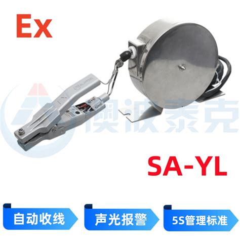 自动收线式静电接地报警器sa Yl