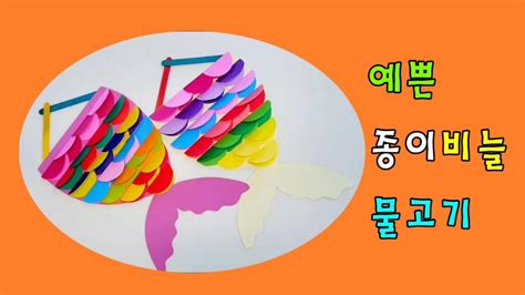 인지프로그램 예쁜종이물고기 Youtube