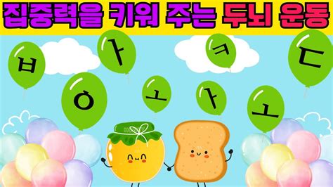 【단어조합퀴즈】 집중력을 키워 주는 두뇌 운동 집중력 강화 치매예방퀴즈 스마일두뇌퀴즈 013 Youtube