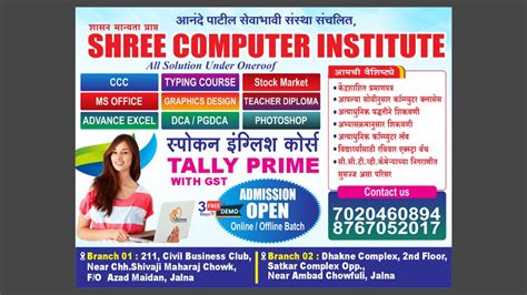 Shree Computer Education Center