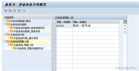 Sap报表外挂系统 Abap Report如何将sap的报表发布url Csdn博客