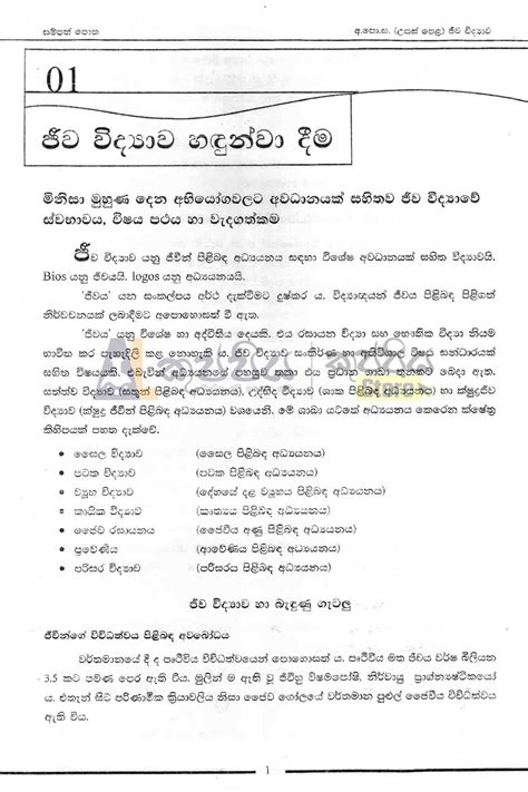 Biology ජීව විද්‍යාව 12 ශ්‍රේණිය සම්පත් පොත කළු සුදු මුද්‍රණය Al Kuppiya Store