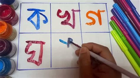 ক খ গ ঘ ঙ বাংলা ব্যঞ্জনবর্ণ লেখা অনুশীলন। Bangla Alphabet Learning কখগঘ Youtube