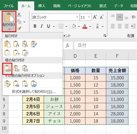 【excel】エクセルで値の貼り付けが出てこない、貼り付けオプションが表示されない メニューが出ない、値のみの貼り付け 時の対策方法｜テクテク（techtech）ライフ（旧：のほほんライフ）