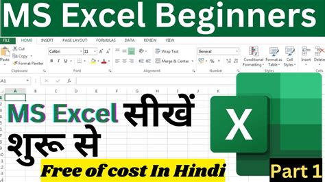 Ms Excel Tutorial 2023 Hindi🔥 Complete Ms Excel Beginners Tutorial Part 1