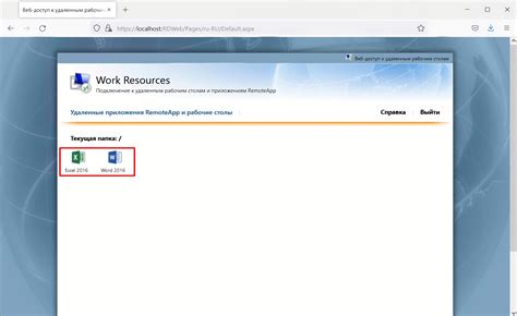 Как настроить Remoteapp на Windows Server 2019