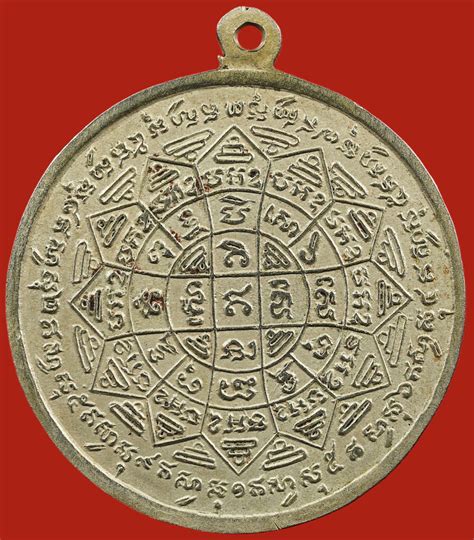 เหรียญรุ่นแรก หลวงพ่อกวย เนื้ออัลปาก้า หลวงพ่อกวย วัดโฆสิตาราม เหรียญรุ่นแรก หลวงพ่อกวย พระปรก