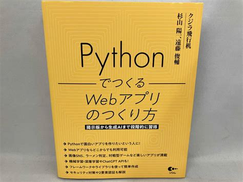 Yahoo オークション Pythonでつくる Webアプリのつくり方 クジラ飛行