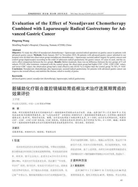 Pdf 新辅助化疗联合腹腔镜辅助胃癌根治术治疗进展期胃癌的效果评价