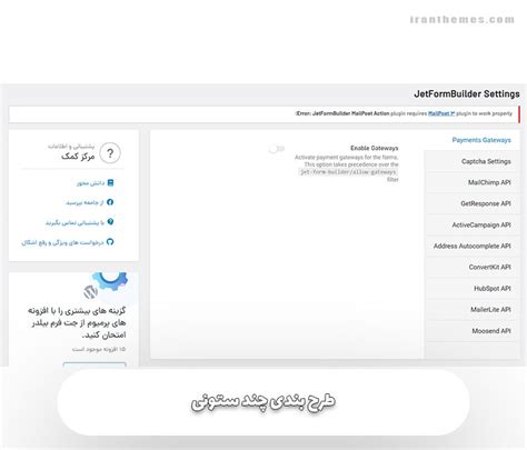 افزونه فرم ساز جت Jet Form Builder