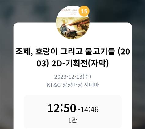 ㅅㅍ 조제 호랑이 그리고 물고기들 후기 영화tv 에펨코리아