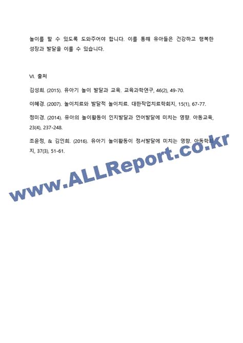 유아의 발달영역별신체 정서 인지 언어 사회성 놀이의 효과를 기술하고 발달영역별 예시를 작성하시오기타방송통신