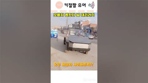 키절 오빠차 뽑았다 널 데리러가 Youtube