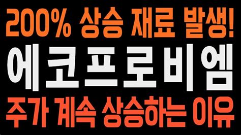 추천주 에코프로비엠 에코프로비엠주가 에코프로비엠주가전망 에코프로비엠목표가 에코프로비엠전망 에코프로비엠주식 에코프로비엠분석 Youtube